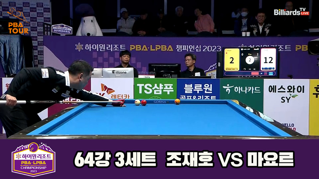 다음스포츠 | 조재호vs마요르 64강 3세트 HL[하이원리조트 PBA 챔피언십 23-24]