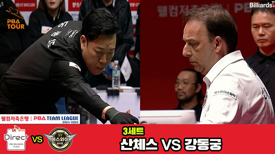 다음스포츠 | 3세트 HL SK렌터카(강동궁)vs에스와이(산체스)[웰컴저축은행 PBA 팀리그 4R]