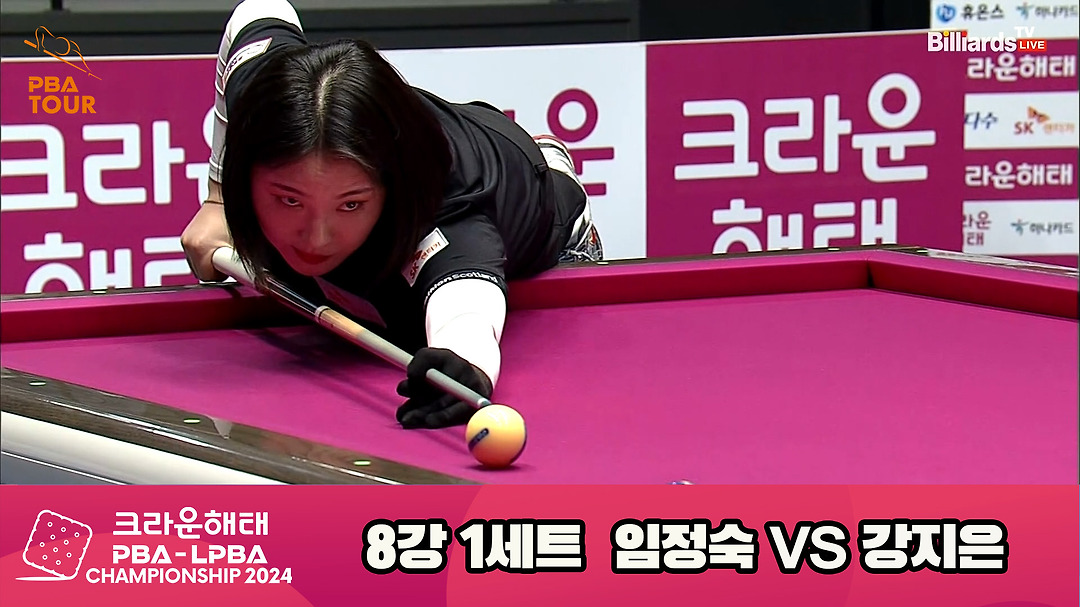 다음스포츠 | 임정숙vs강지은 8강 1세트 HL[크라운해태 LPBA챔피언십 2024]