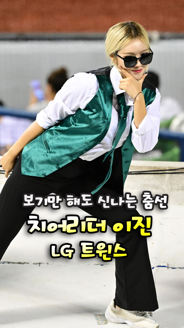 치어리더 이진,'보기만 해도 신나는 춤선' [O! SPORTS 숏폼] #치어리더 #이진 #LG #LG트윈스 - 다음 루프