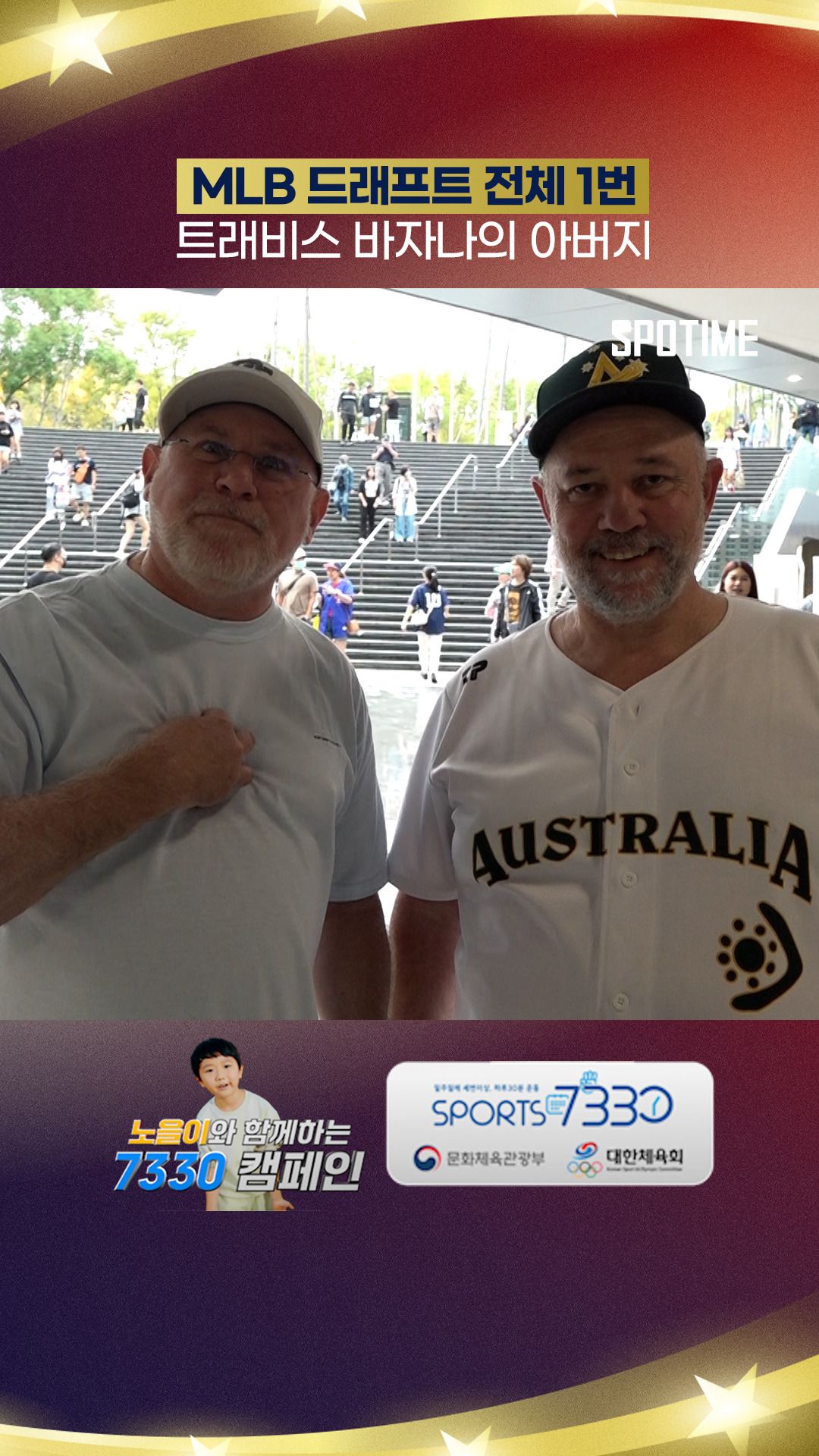 MLB 드래프트 전체 1번 트래비스 바자나의 아버지 - 오늘의 숏 beta