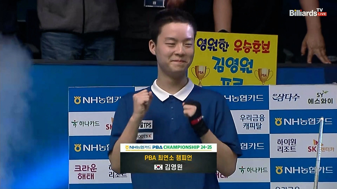 다음스포츠 | 오태준을 이기고 최연소 PBA챔피언에 등극하는 김영원[NH농협카드 PBA챔피언십 24-25]