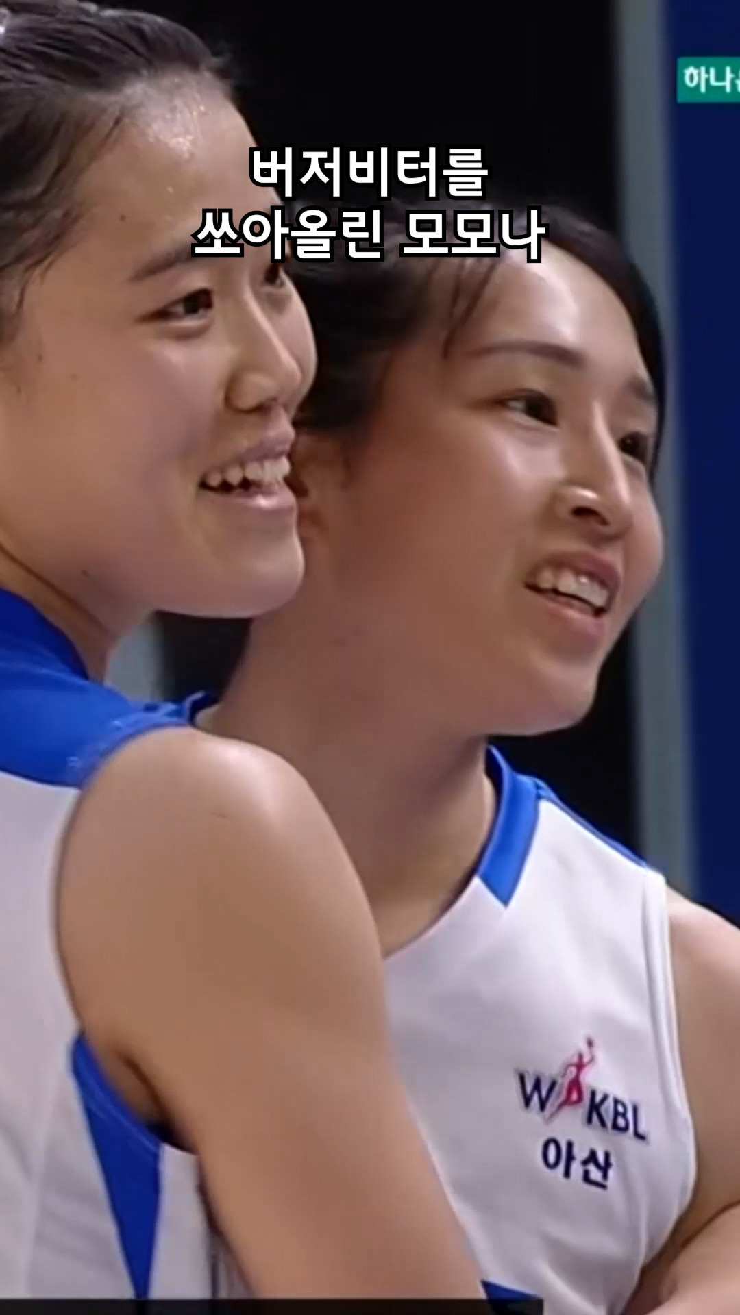 아쉬운 버저비터 #WKBL #모모나 - 다음 루프