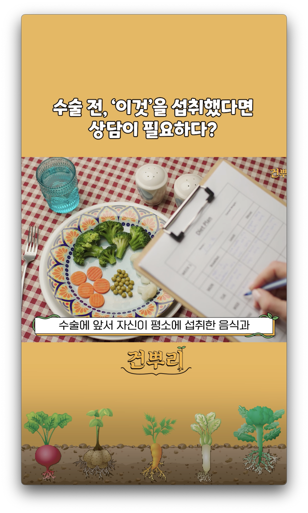 수술 전 이것을 섭취했다면 상담이 필요하다 오늘의 숏 Beta 