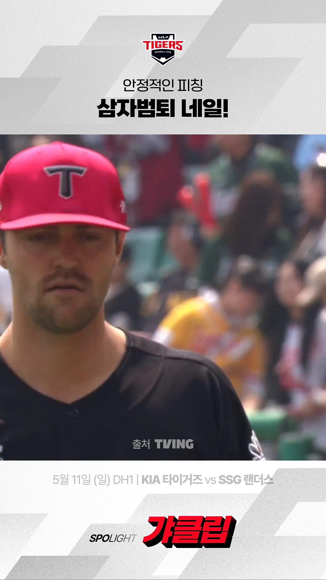 [KIA vs SSG] 안정적인 피칭 삼자범퇴 네일! - 다음 루프