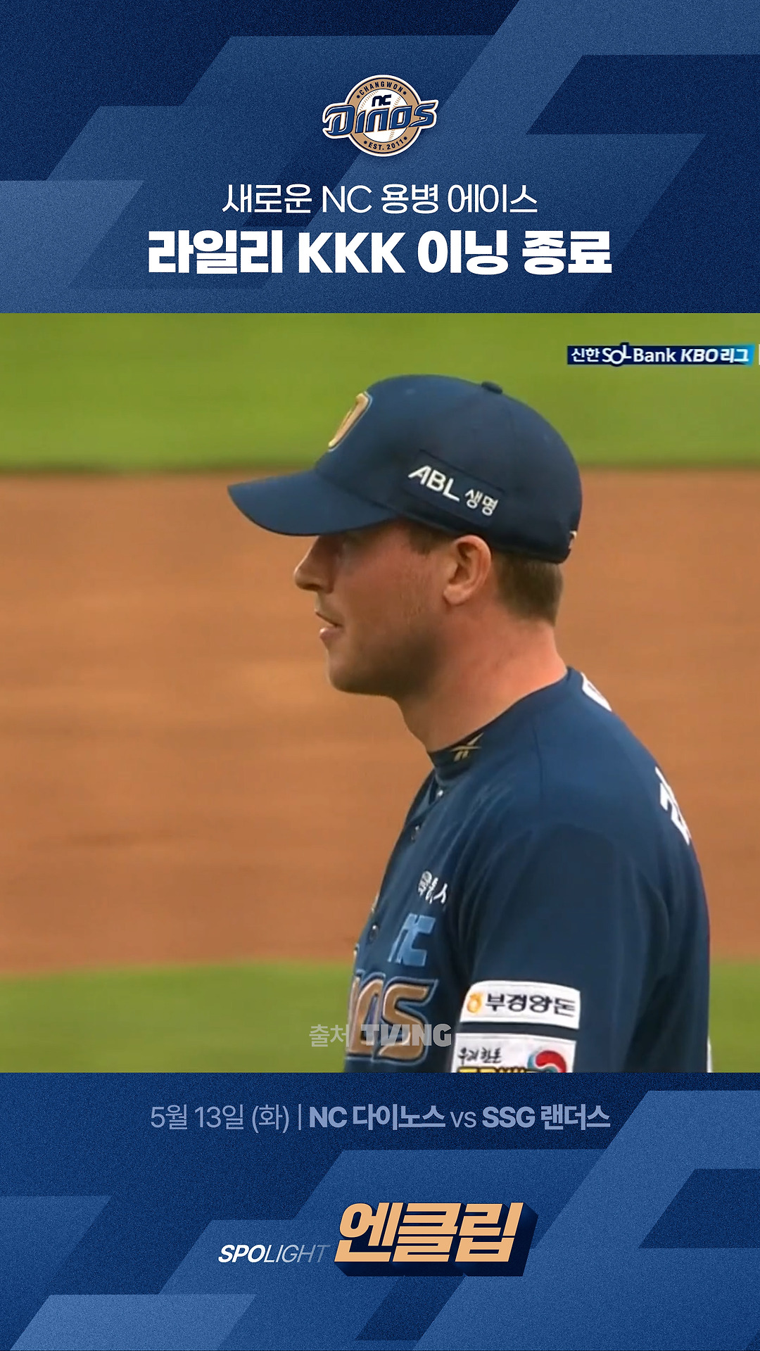 [NC vs SSG] 새로운 NC 용병 에이스 라일리 KKK 이닝 종료 - 다음 루프