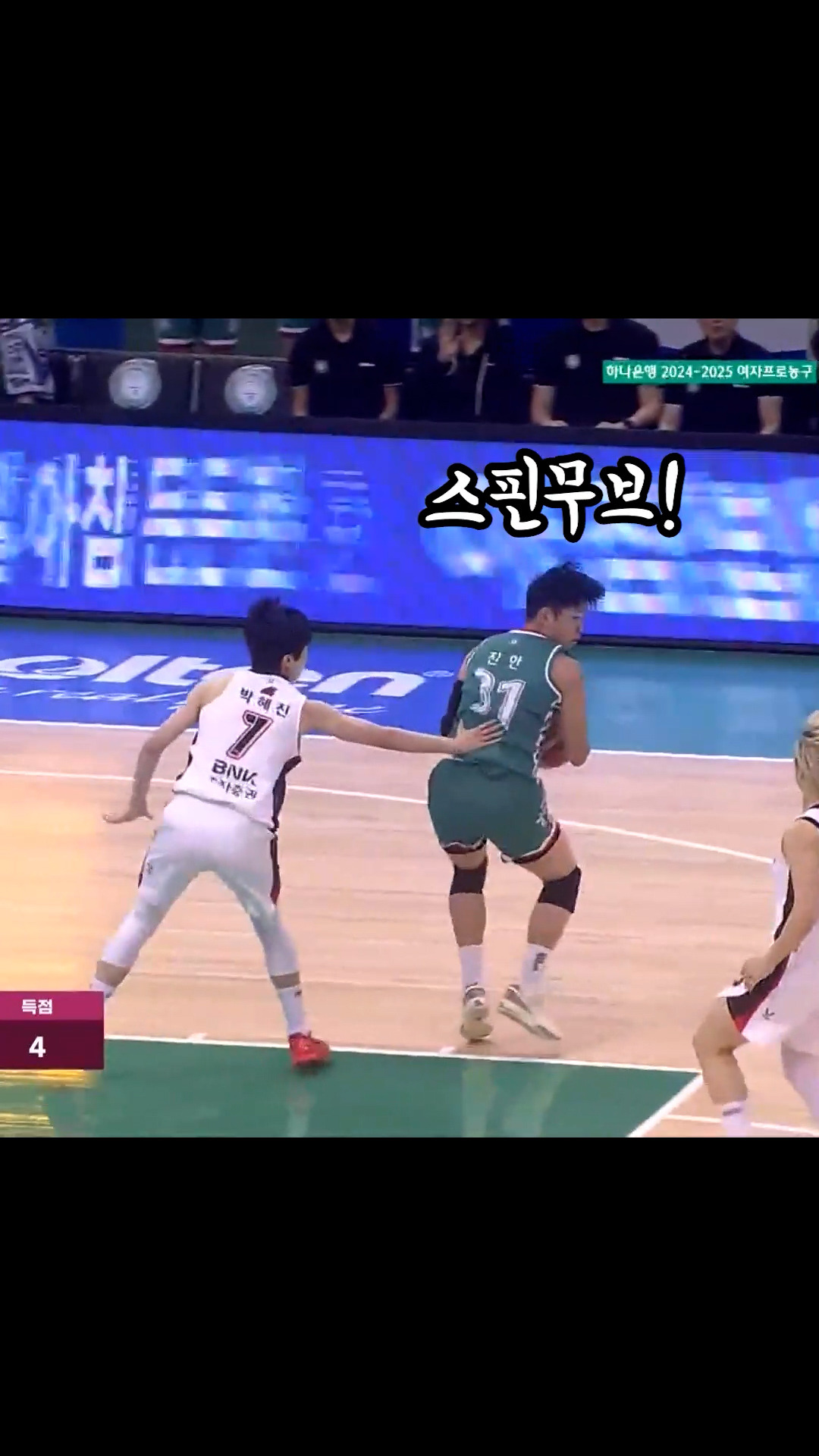 화려한 몸놀림 #WKBL #진안 #스핀무브 - 오늘의 숏 beta