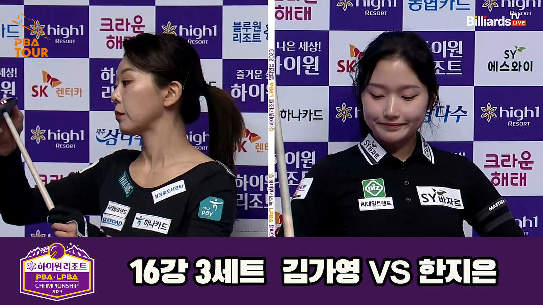 다음스포츠 | 김가영vs한지은 16강 3세트 HL[하이원리조트 LPBA 챔피언십 23-24]