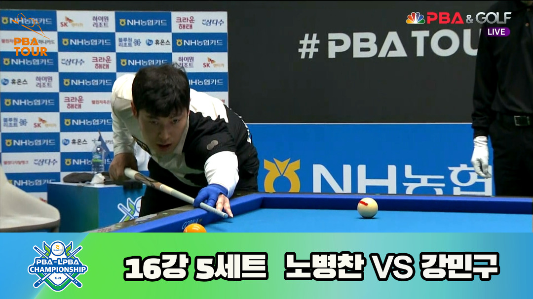 노병찬 vs 강민구 16강 5세트 HL[NH농협카드 PBA 챔피언십 23-24] | 다음스포츠