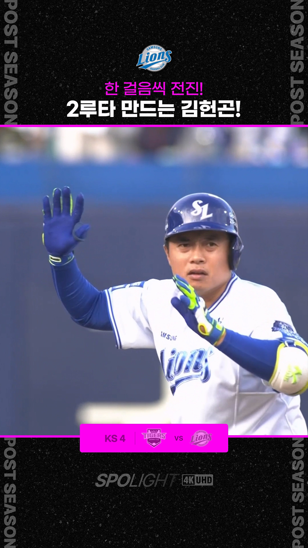 [KIA vs 삼성] KS4 한 걸음씩 전진! 2루타 만드는 김헌곤! - 오늘의 숏 beta