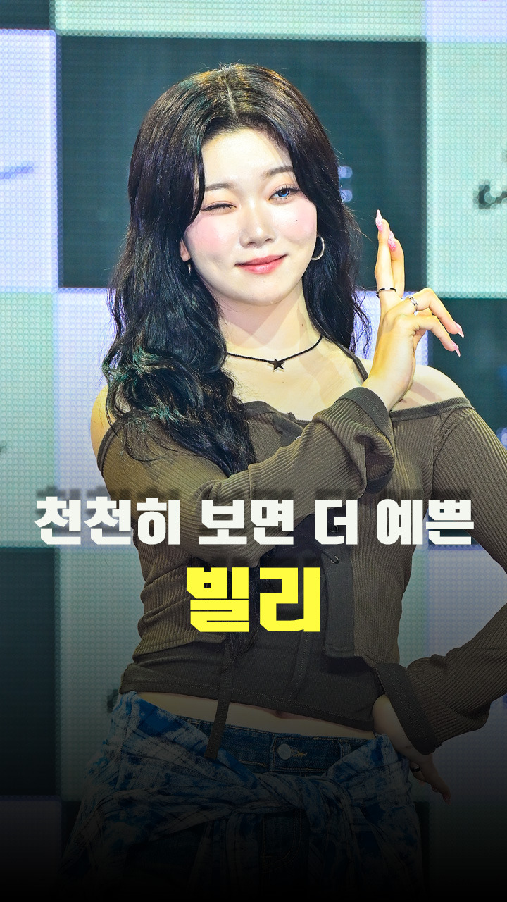 천천히 보면 더 예쁜 빌리(Billlie) [O! STAR 숏폼] - 오늘의 숏 beta