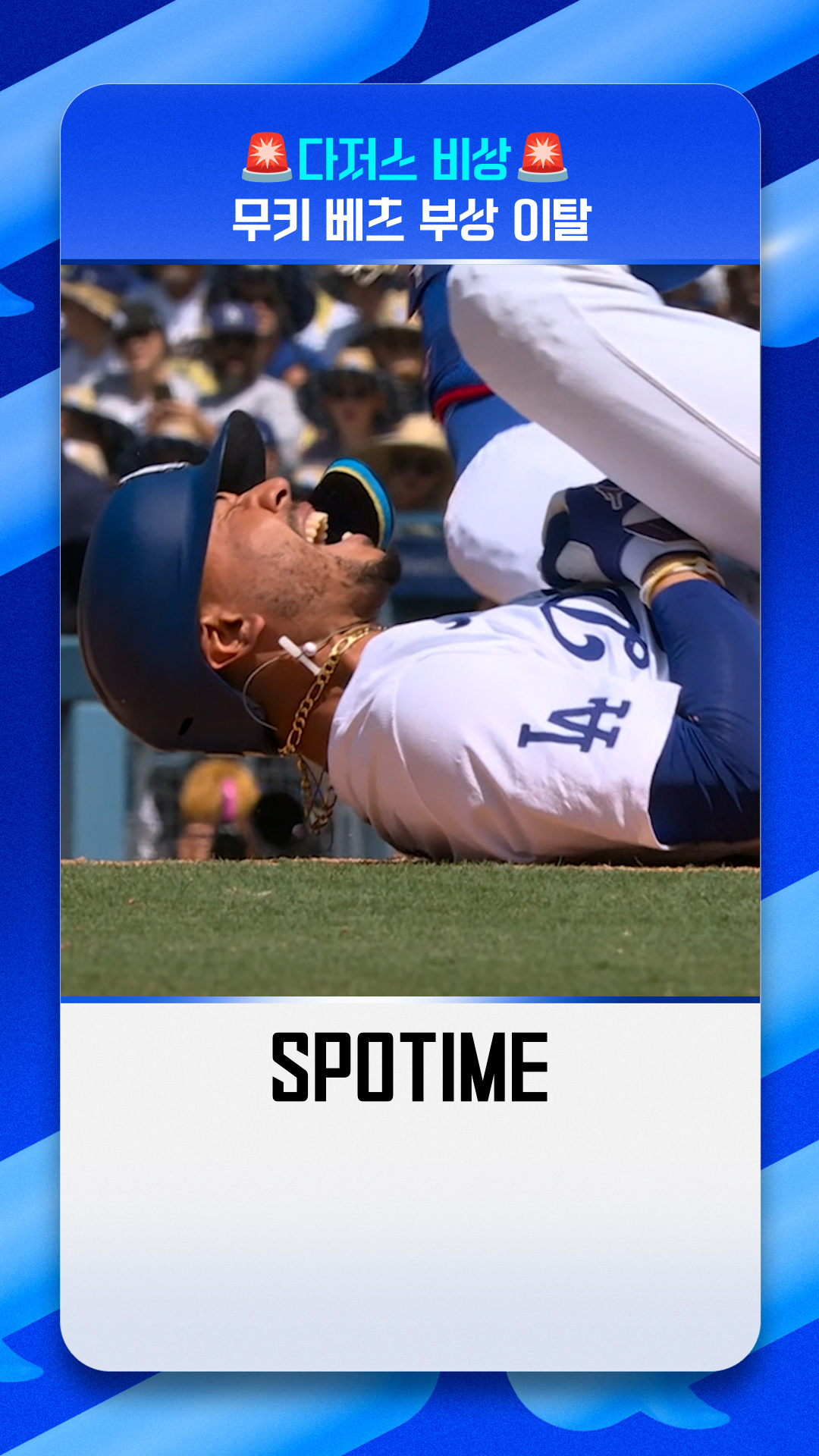 강속구에 맞은 베츠, 골절상으로 이탈 #베츠 #MLB #다저스 - 오늘의 숏 beta