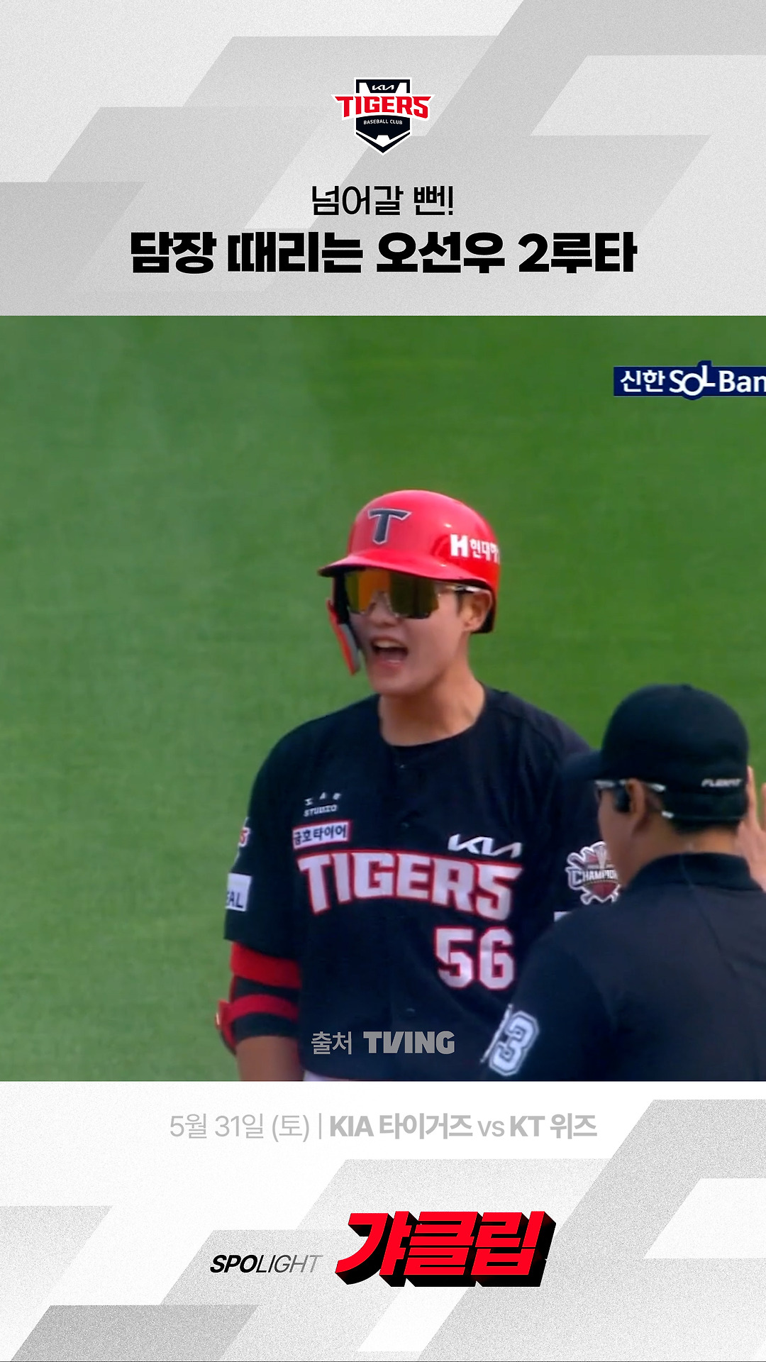 [KIA vs KT] 넘어갈 뻔! 담장 때리는 오선우 2루타 - 다음 루프