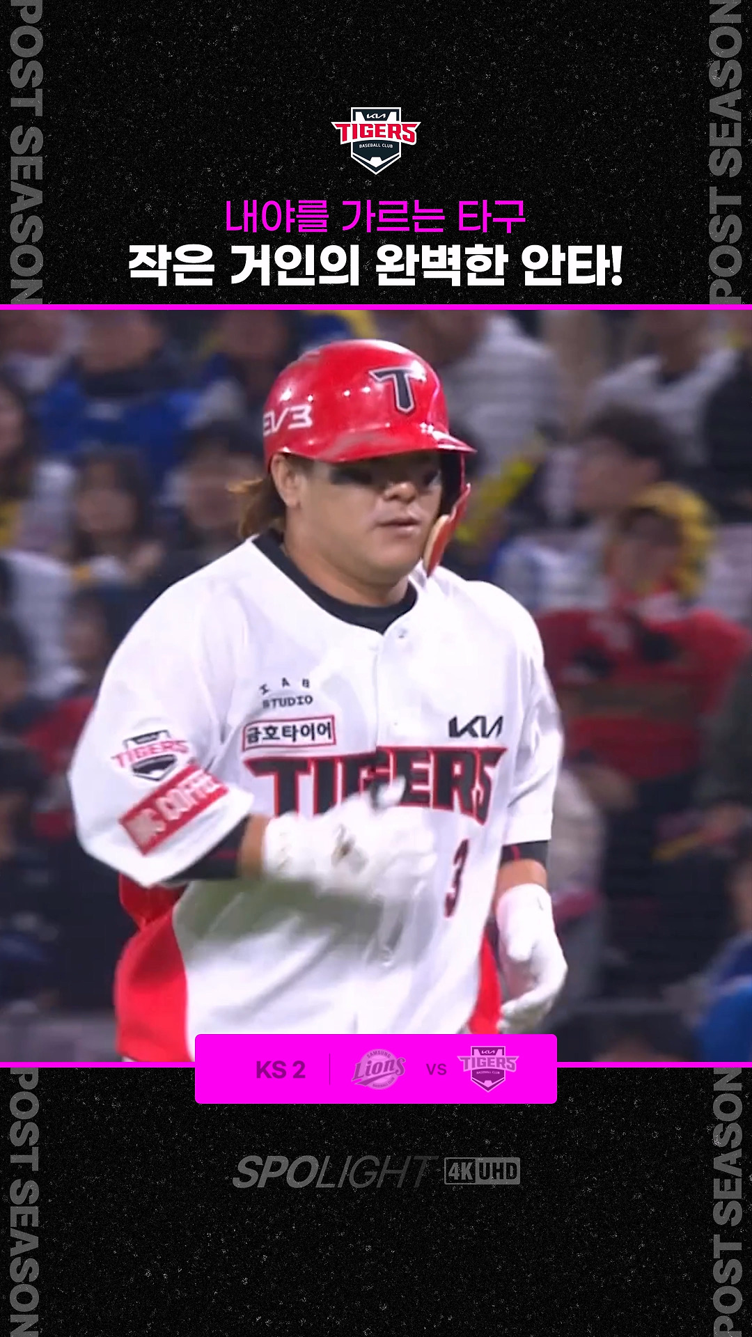 [삼성 vs KIA] KS2 내야를 가르는 타구 작은 거인의 완벽한 안타! - 다음 루프