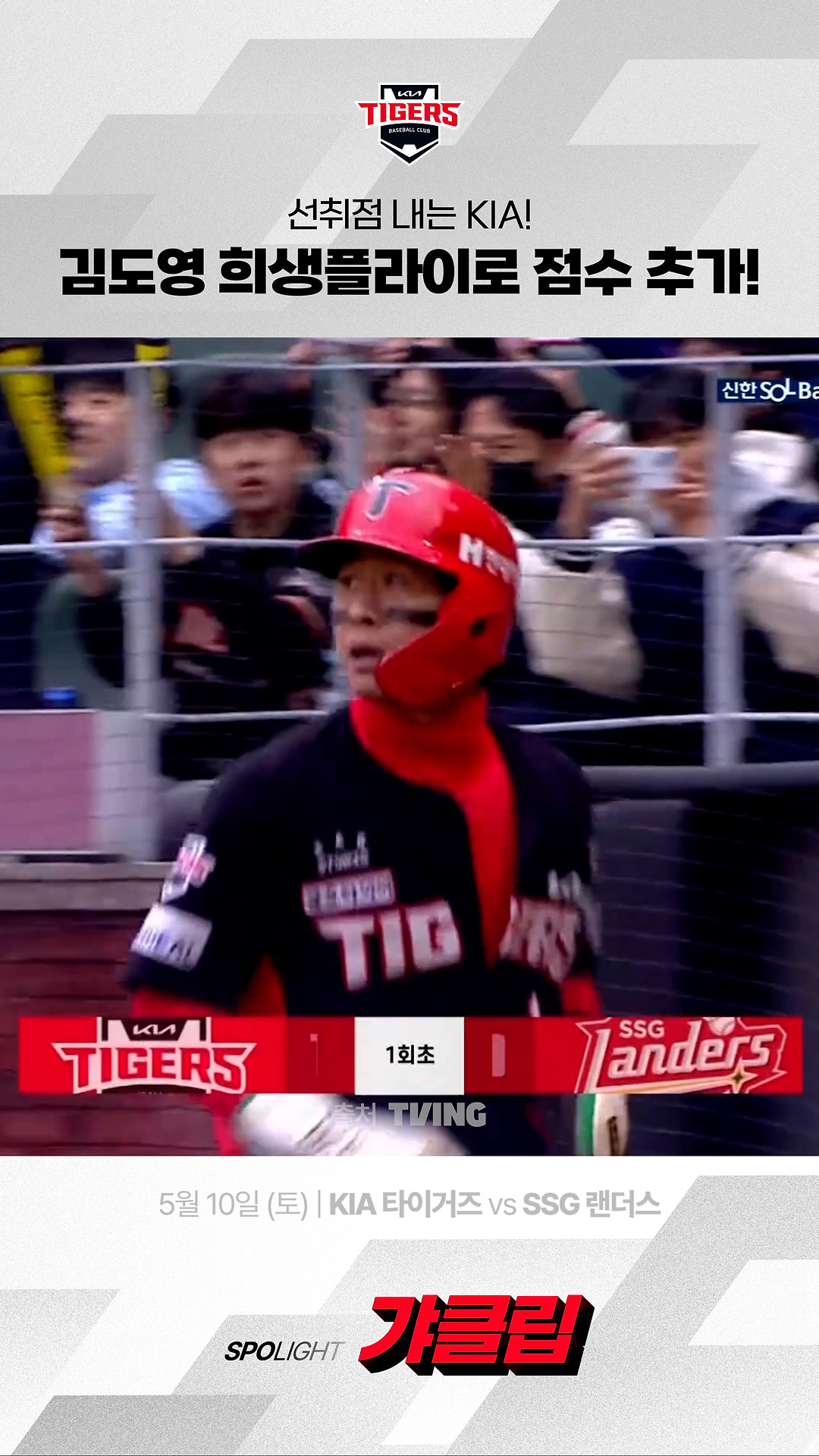 [KIA vs SSG] 선취점 내는 KIA! 김도영 희생플라이로 점수 추가! #득점 - 다음 루프