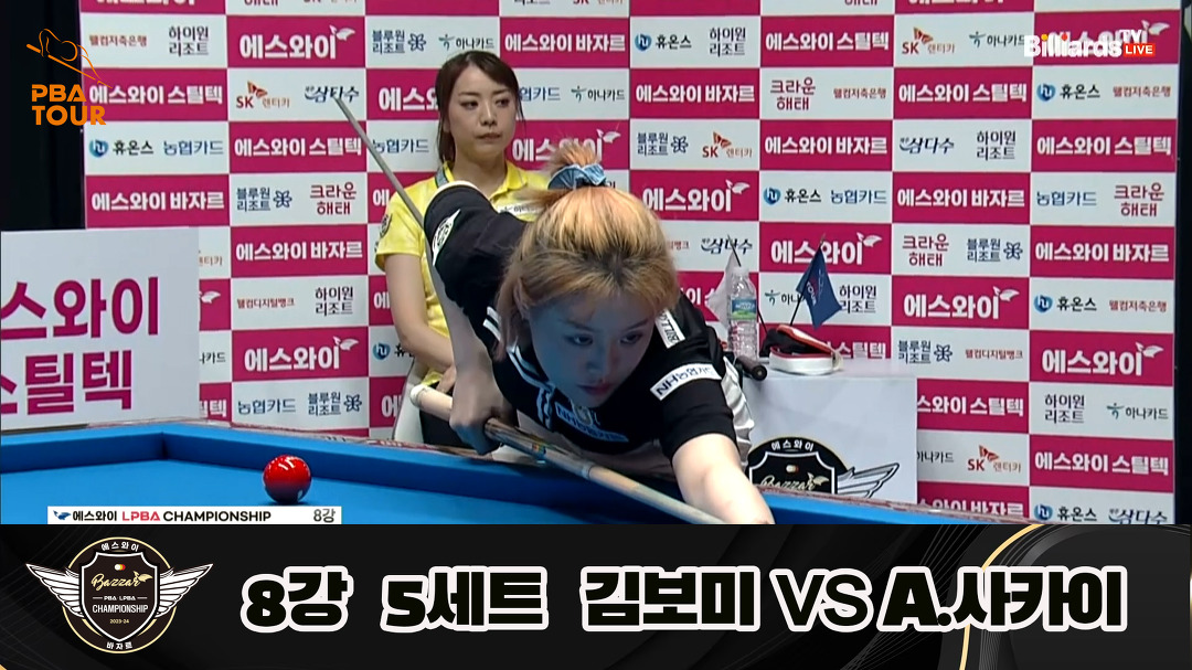 다음스포츠 | A.사카이 vs 김보미 8강 5세트 HL[에스와이 LPBA 챔피언십 23-24]