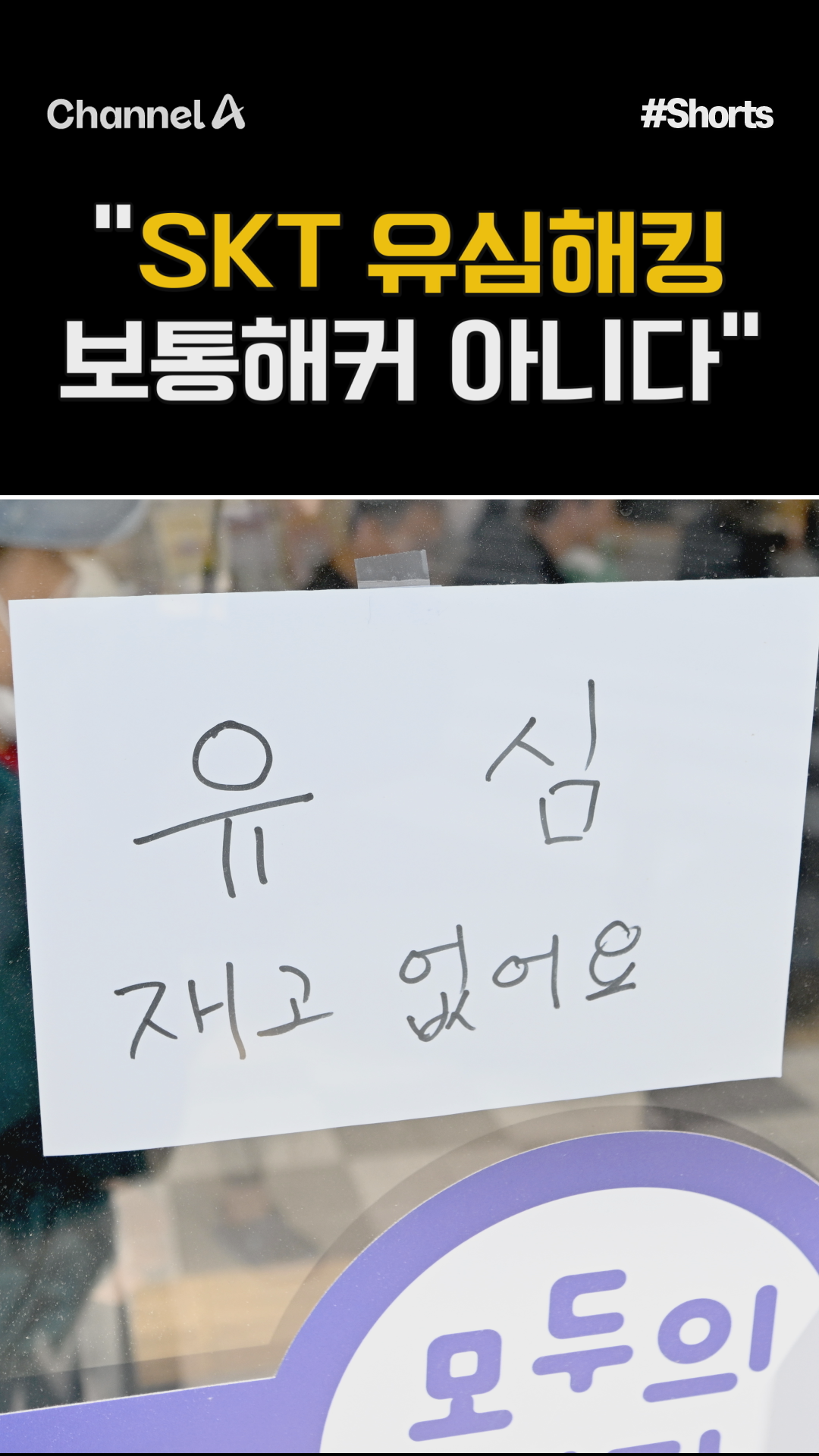 [돌zip]“SKT 유심해킹 보통해커 아니다” #유심 - 다음 루프