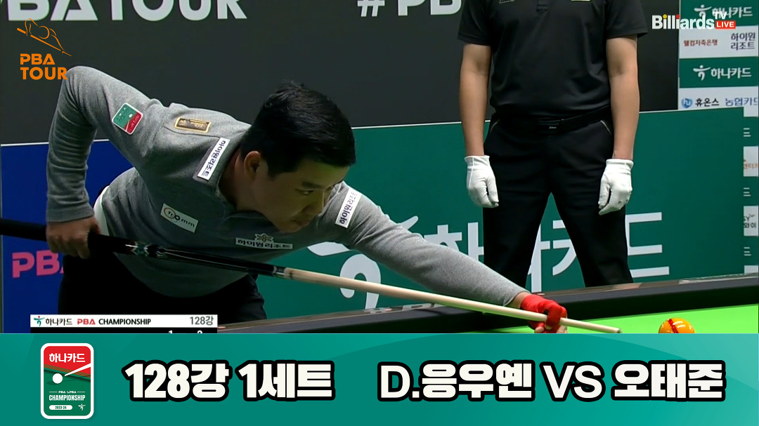 오태준vsD.응우옌 128강 1세트 HL[하나카드 PBA 챔피언십 23-24] | 다음스포츠