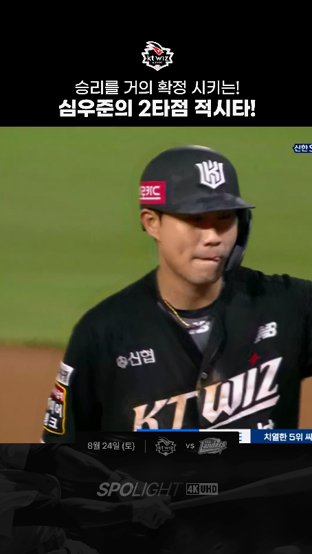 [KT vs SSG] 승리를 거의 확정 시키는! 심우준의 2타점 적시타! - 오늘의 숏 beta