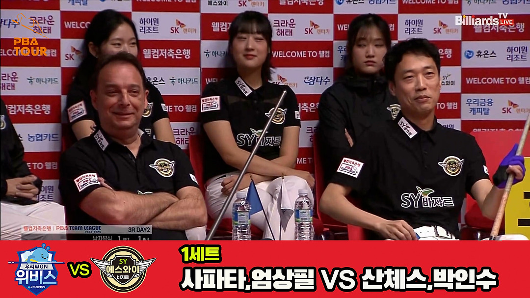 다음스포츠 | 1세트 HL 우리금융캐피탈(사파타,엄상필)vs에스와이(산체스,박인수)[웰컴저축은행 PBA 팀리그 3R]