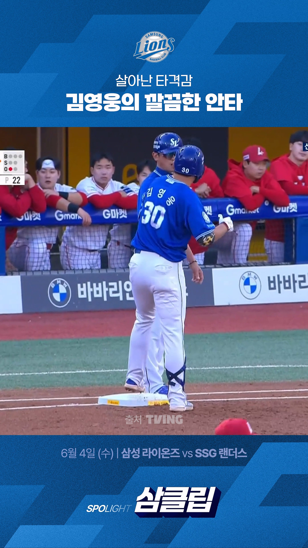 [삼성 vs SSG] 살아난 타격감 김영웅의 깔끔한 안타 - 다음 루프