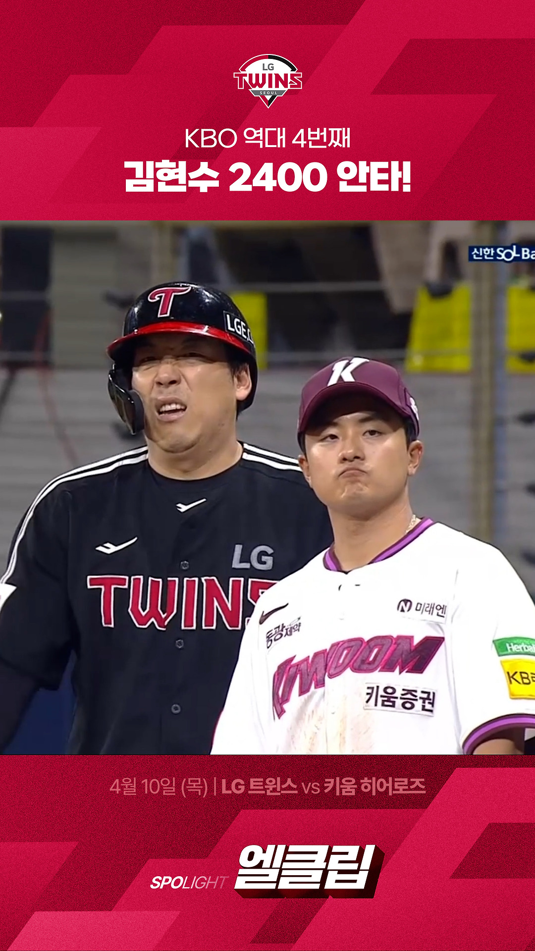 [LG vs 키움] KBO 역대 4번째 김현수 2400 안타! - 다음 루프