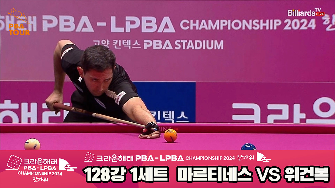 다음스포츠 | 마르티네스vs위건복 128강 1세트 HL[2024 크라운해태 PBA 챔피언십]