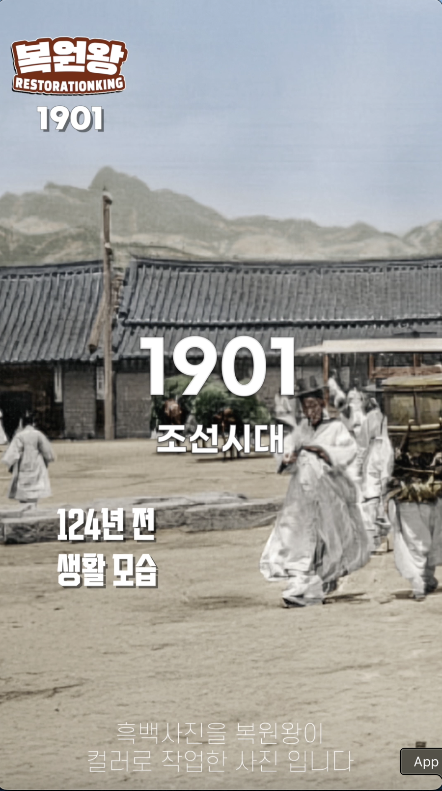 1901년 조선시대 서울 진짜 이랬다고? 지금과 너무 다른 당시 모습들 1901s Life in SEOUL #조선시대 #컬러복원 #1900 #시간여행 #타임머신 - 다음 루프