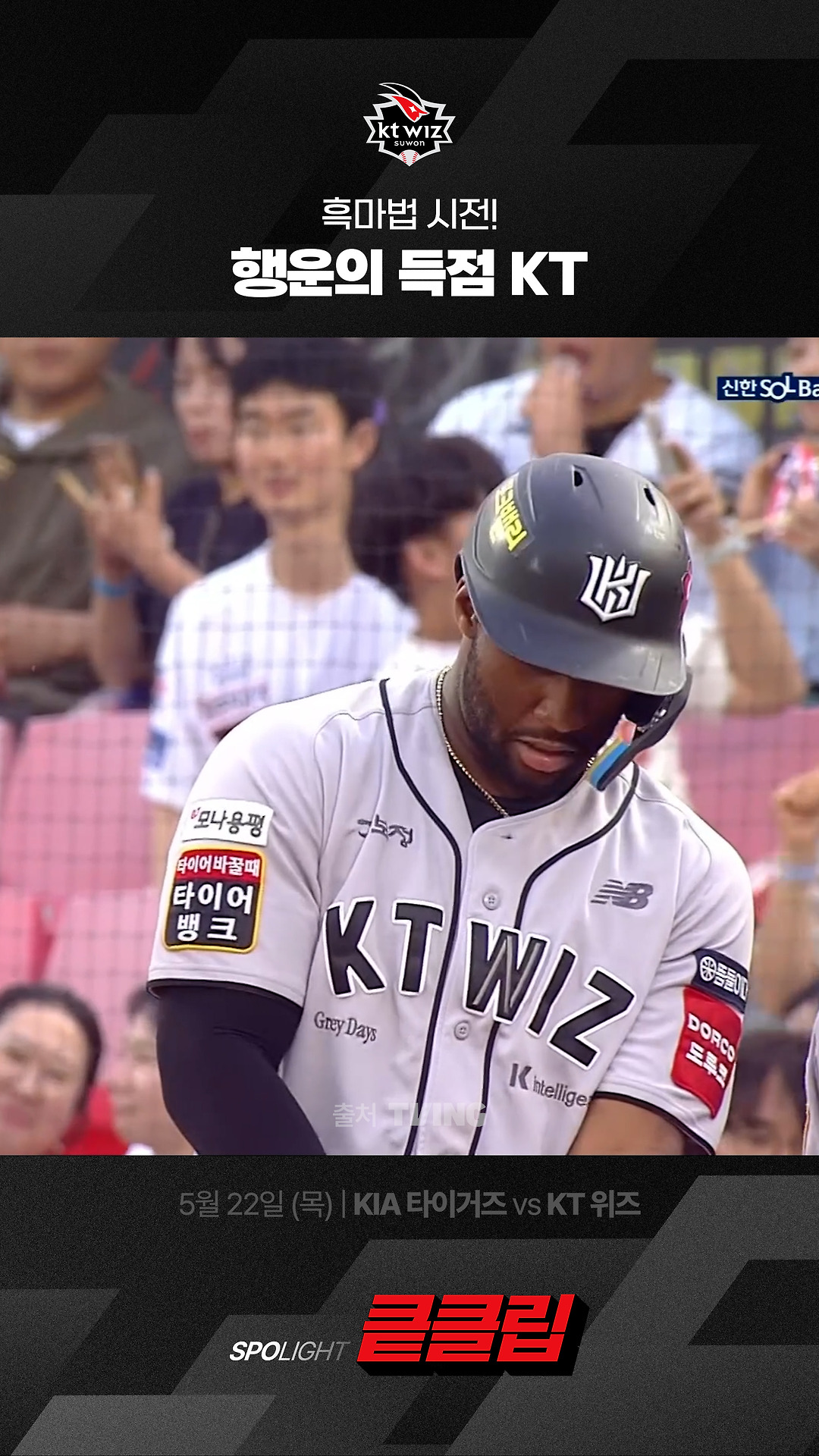 [KIA vs KT] 흑마법 시전! 행운의 득점 KT #득점 - 다음 루프