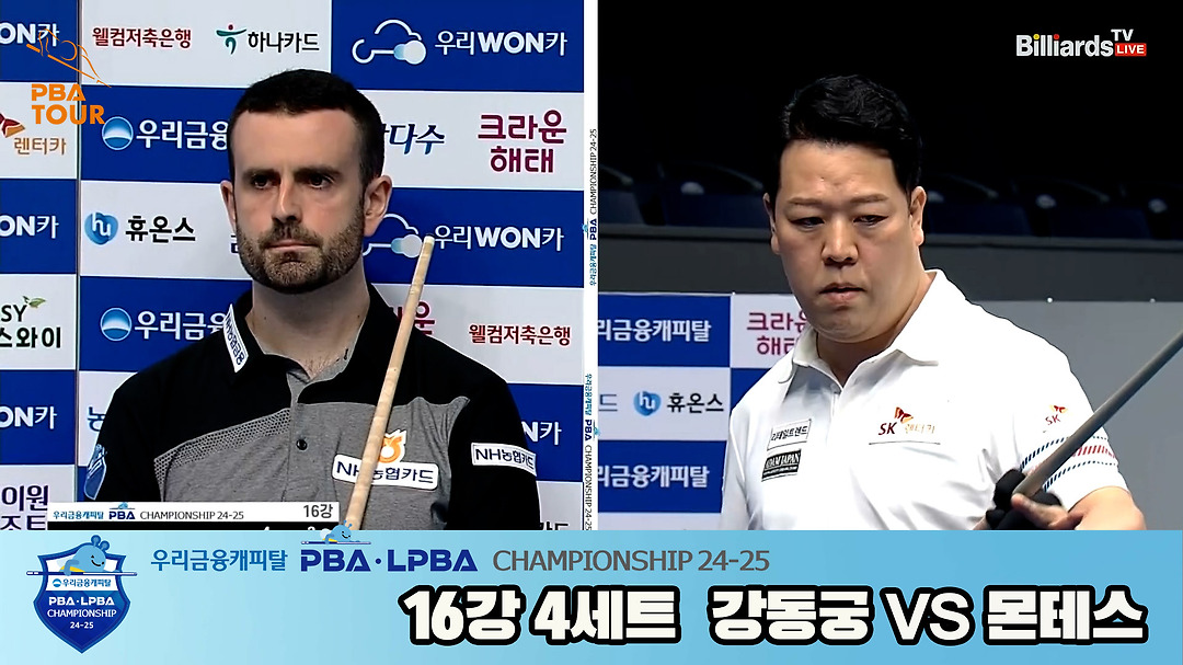 다음스포츠 | 강동궁vs몬테스 16강 4세트 HL[우리금융캐피탈 PBA챔피언십 24-25]