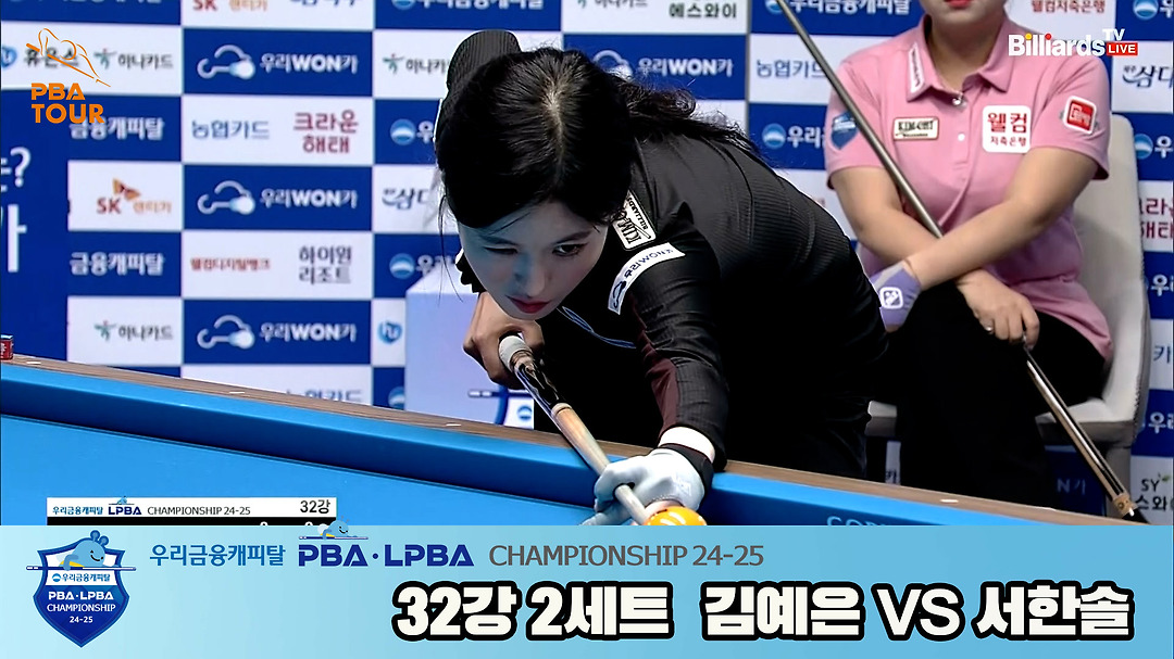 다음스포츠 | 김예은vs서한솔 32강 2세트 HL[우리금융캐피탈 LPBA챔피언십 24-25]