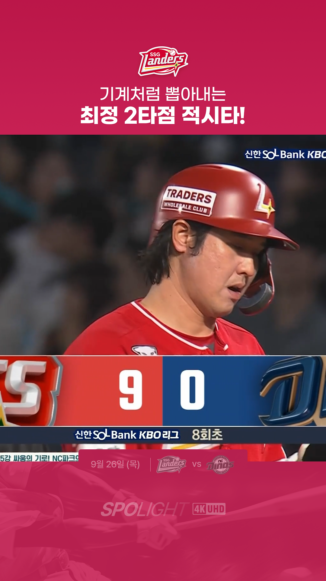 [SSG vs NC] 기계처럼 뽑아내는 최정 2타점 적시타! - 다음 루프