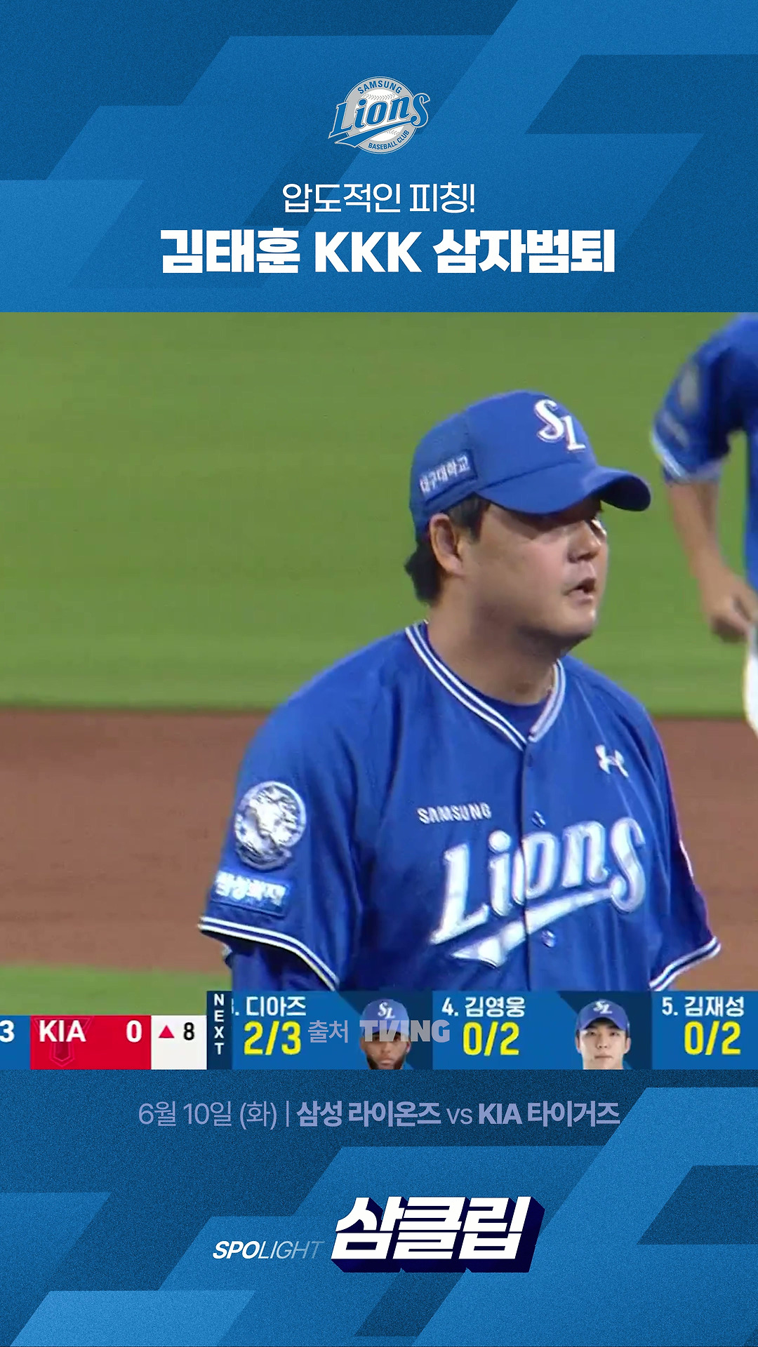 [삼성 vs KIA] 압도적인 피칭! 김태훈 KKK 삼자범퇴 - 다음 루프