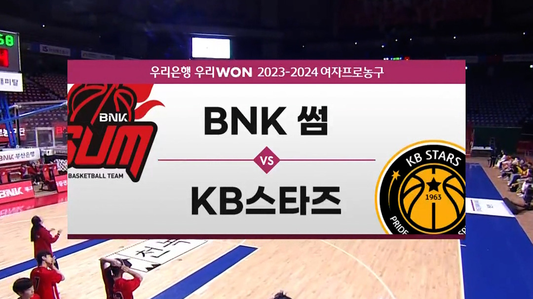 다음스포츠 | [HL] BNK 썸 vs KB스타즈