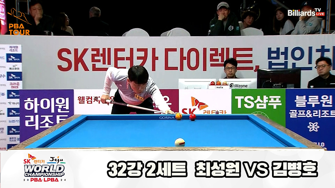 다음스포츠 | 최성원vs김병호 32강 2세트 HL[SK렌터카 제주 PBA월드챔피언십2024]