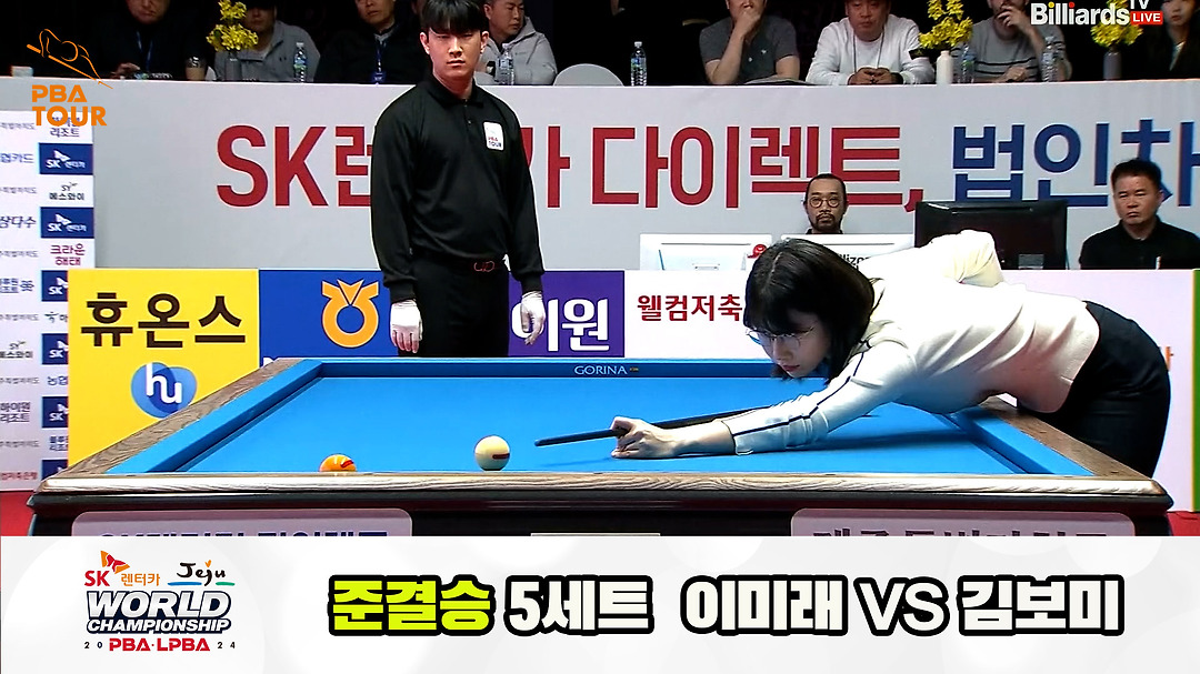 다음스포츠 | [준결승] 이미래vs김보미 5세트 HL[SK렌터카 제주 LPBA월드챔피언십2024]