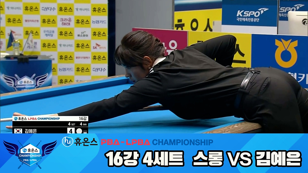 다음스포츠 | 스롱vs김예은 16강 4세트 HL[휴온스 LPBA챔피언십]