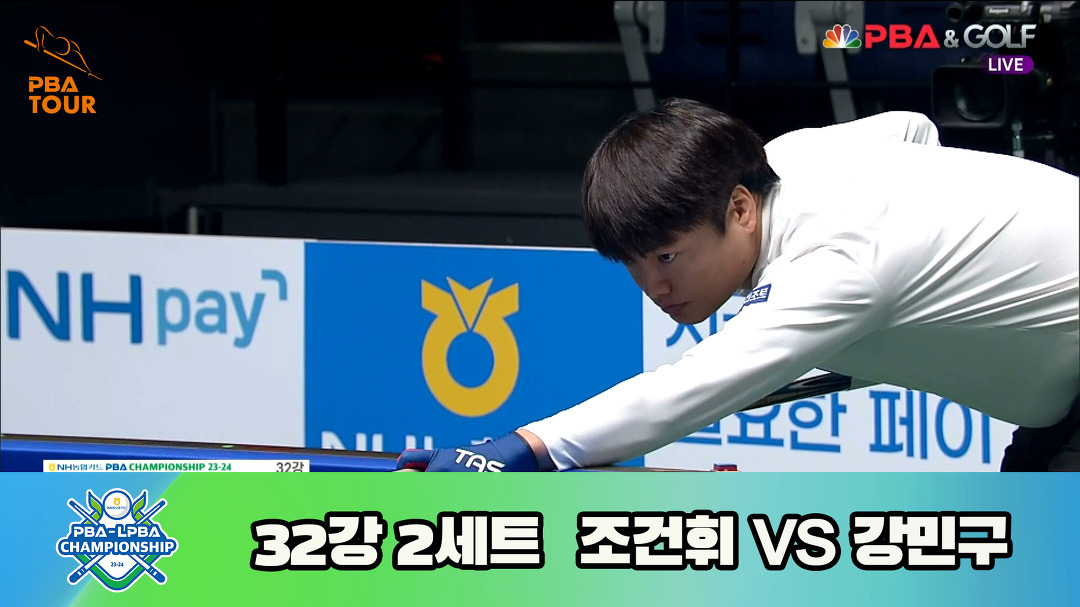 다음스포츠 | 조건휘 vs 강민구 32강 2세트 HL[NH농협카드 PBA 챔피언십 23-24]