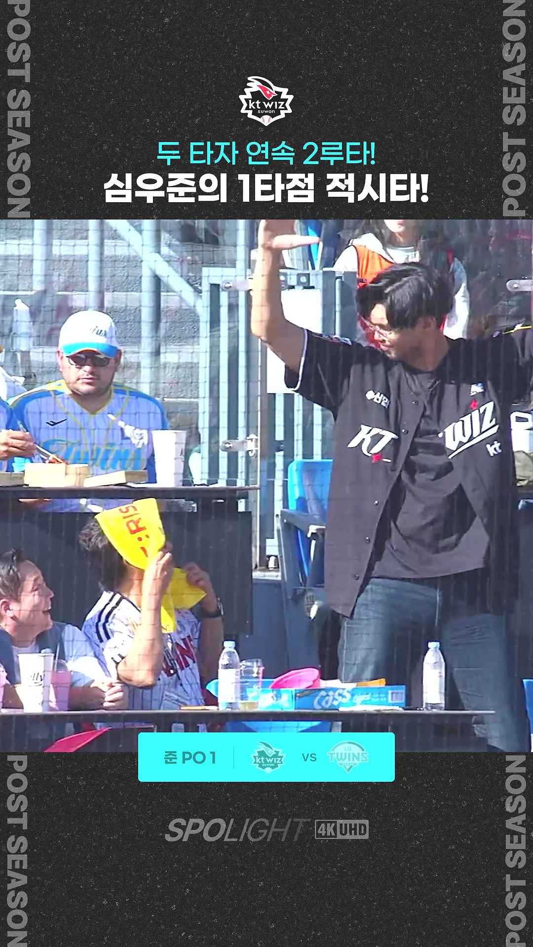 [KT vs LG] 준PO1 두 타자 연속 2루타! 심우준의 1타점 적시타! - 오늘의 숏 beta