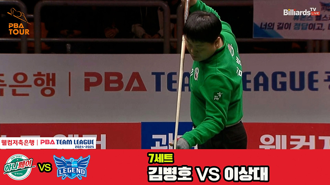 다음스포츠 | 7세트 HL 하나카드(김병호)vs휴온스(이상대)[웰컴저축은행 PBA 팀리그 4R]