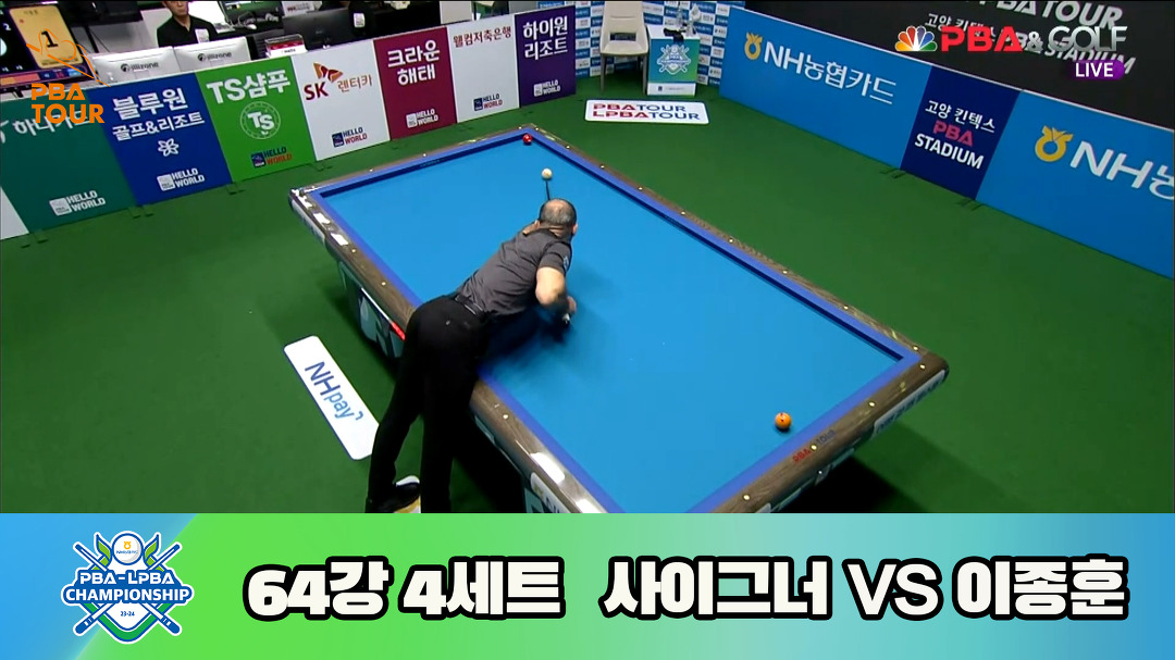 다음스포츠 | 사이그너 vs 이종훈 64강 4세트 HL[NH농협카드 PBA 챔피언십 23-24]