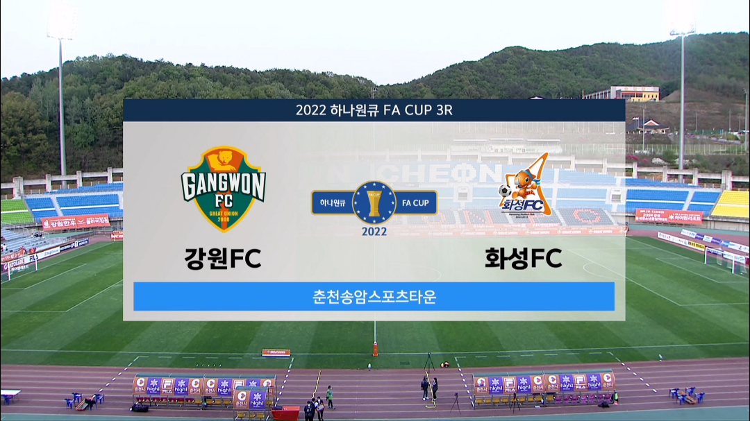 [3R HL] 강원 FC vs 화성 FC | 다음스포츠