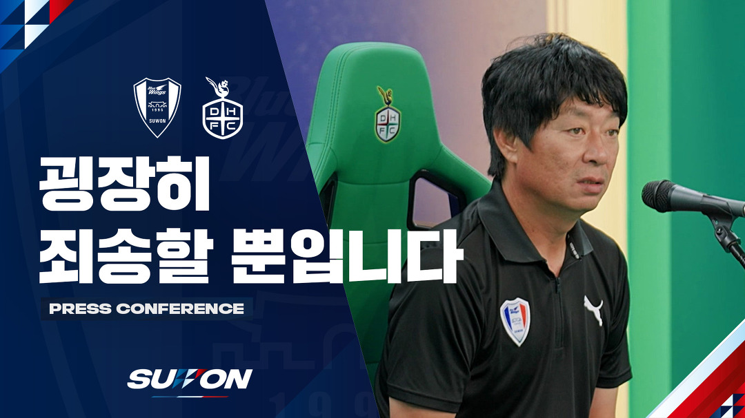 다음스포츠 | CONFERENCE l 굉장히 죄송할 뿐입니다 l 2023 K리그 1 31R vs 대전하나시티즌