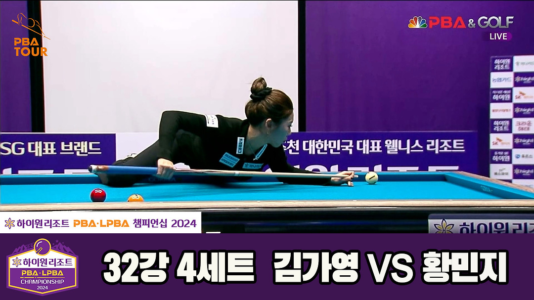 다음스포츠 | 김가영vs황민지 32강 4세트 HL[하이원리조트 LPBA챔피언십 2024]