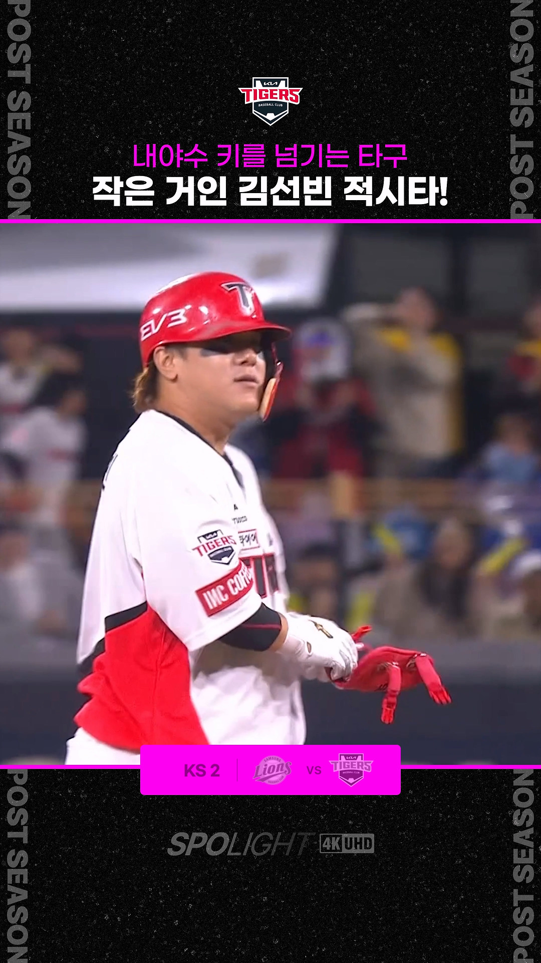 [삼성 vs KIA] KS2 내야수 키를 넘기는 타구 작은 거인 김선빈 적시타! - 다음 루프