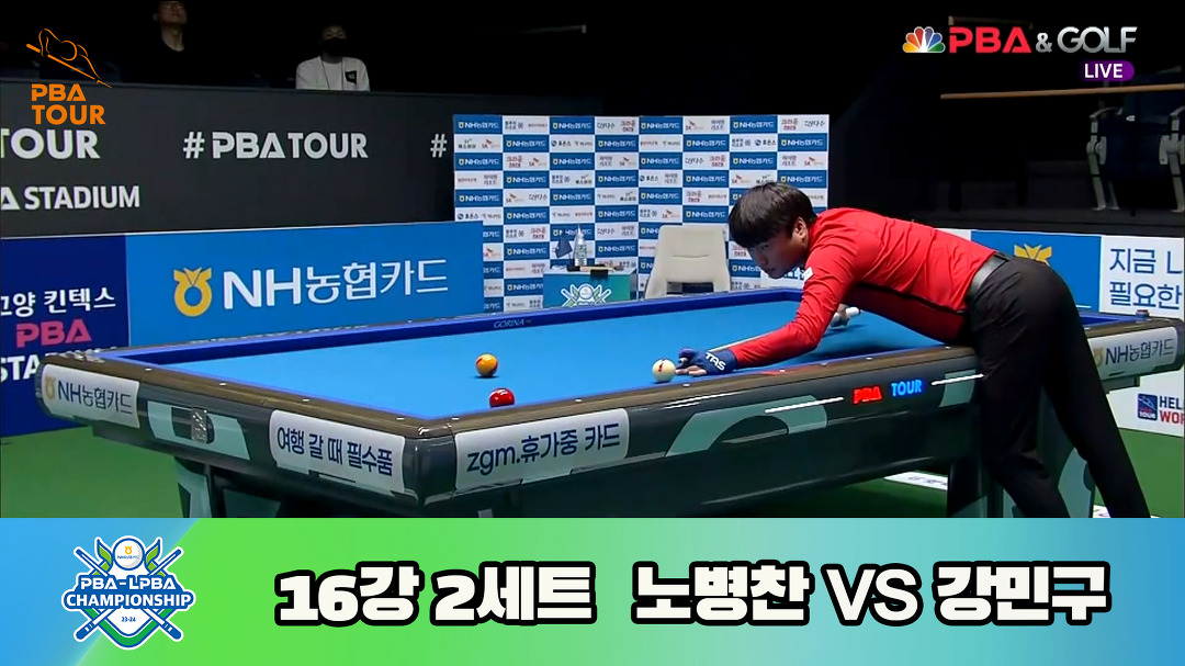 다음스포츠 | 노병찬 vs 강민구 16강 2세트 HL[NH농협카드 PBA 챔피언십 23-24]