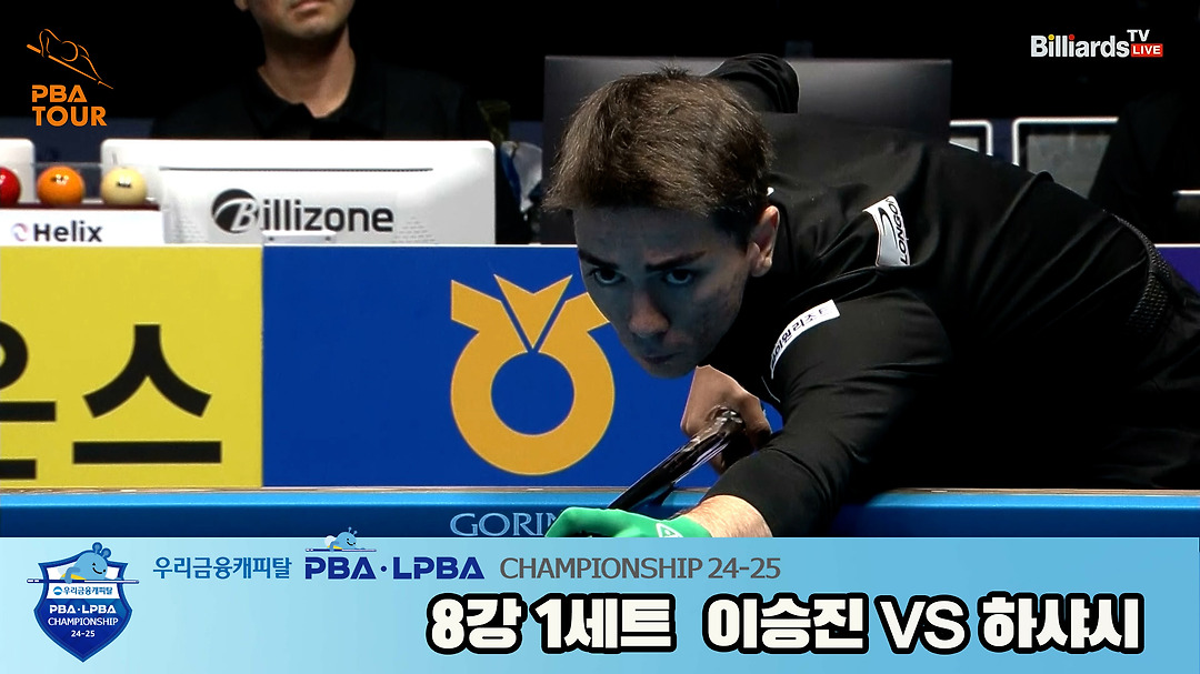 다음스포츠 | 이승진vs하샤시 8강 1세트 HL[우리금융캐피탈 PBA챔피언십 24-25]