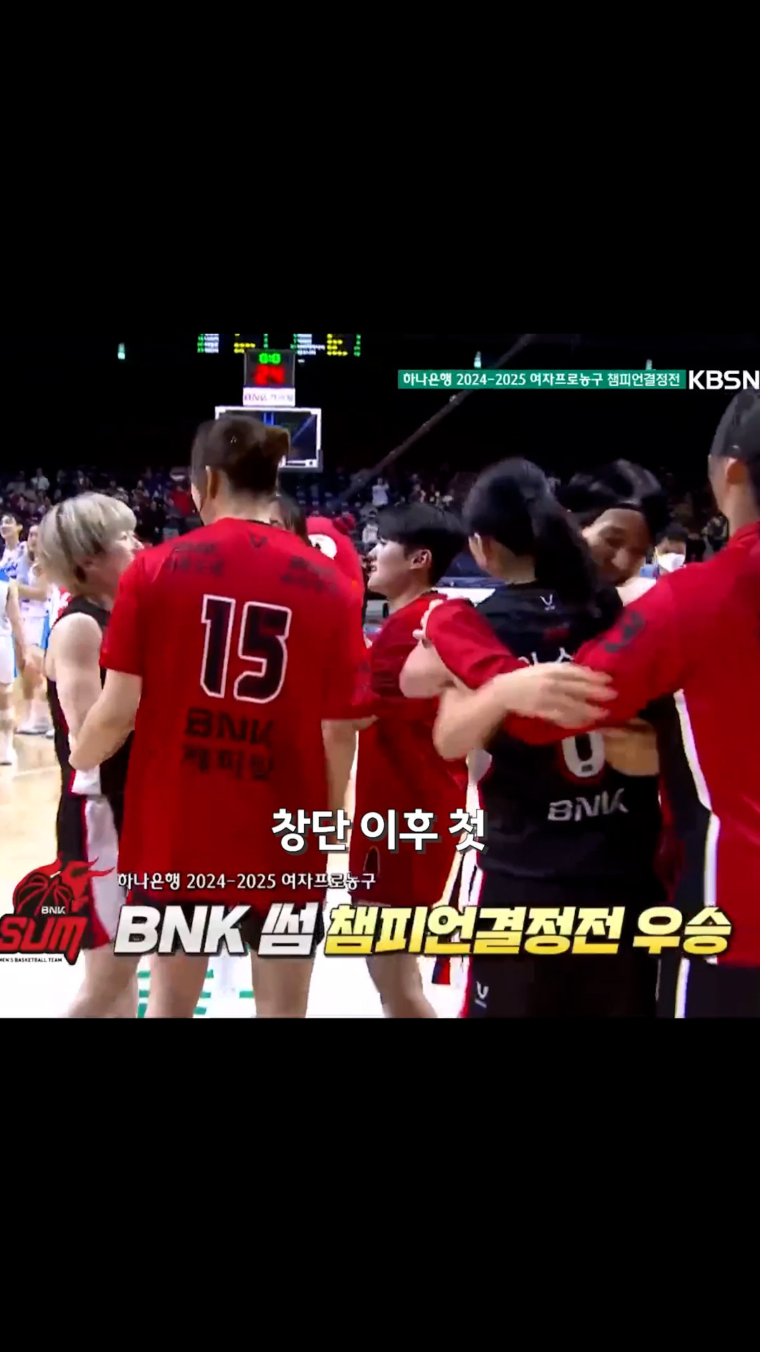 막느냐, 넣느냐 #WKBL #BNK썸 #우승 - 오늘의 숏 beta