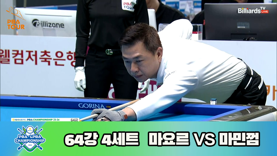 다음스포츠 | 마요르 vs 마민껌 64강 4세트 HL[NH농협카드 PBA 챔피언십 23-24]