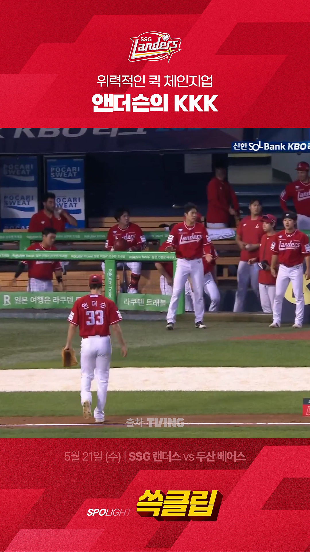 [SSG vs 두산] 위력적인 퀵 체인지업 앤더슨의 KKK - 다음 루프